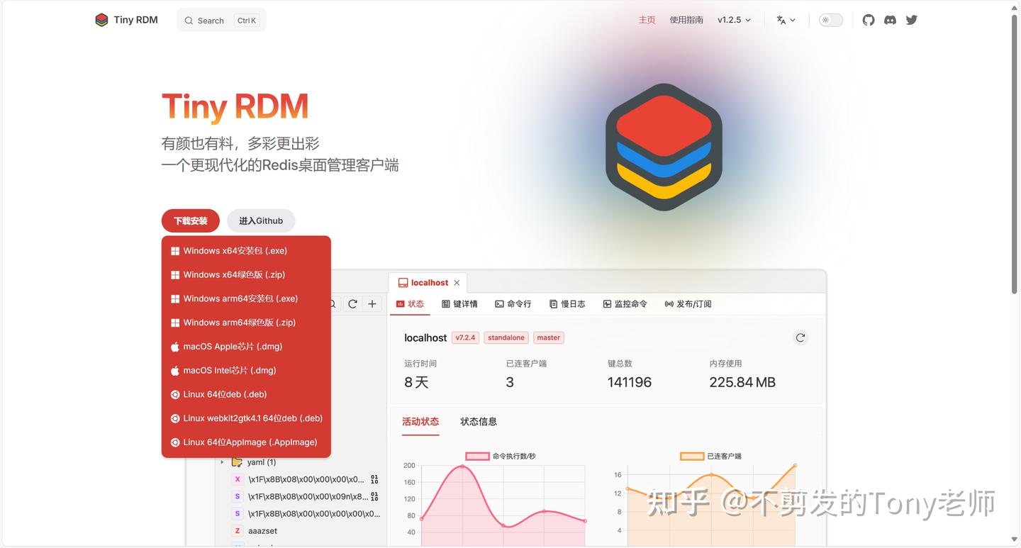 Tiny RDM：一个现代化轻量级的Redis桌面客户端 - 知乎