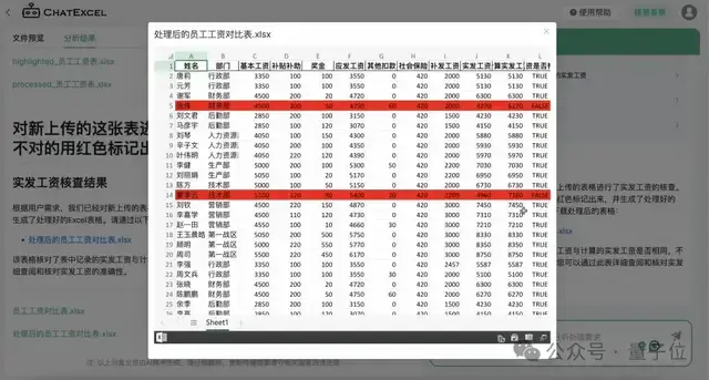 20种复杂Excel操作一句话搞定！北大ChatExcel全新升级，所有人免费可用 - 知乎