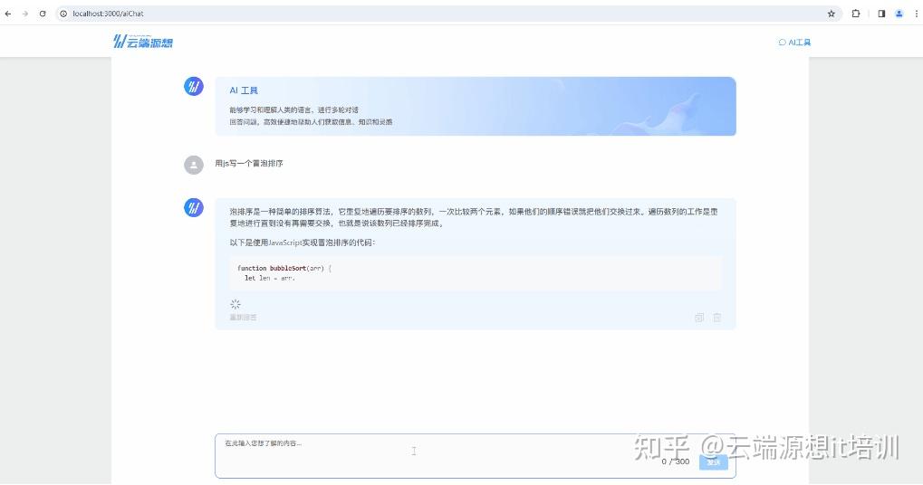 【Vue3 + Vite4实战】从零开始，打造你的专属AI聊天助手！星火认知大模型构建 web ，应用WebSocket 技术实现前后端实时通信 - 知乎