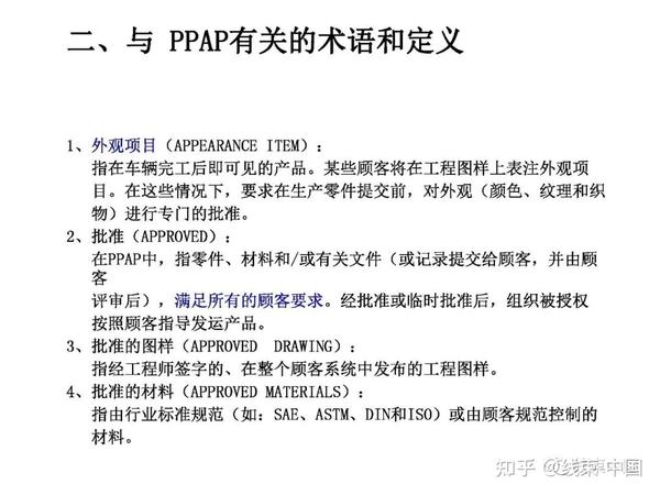 PPAP文件要求及制作过程讲解（文末有干货） - 知乎