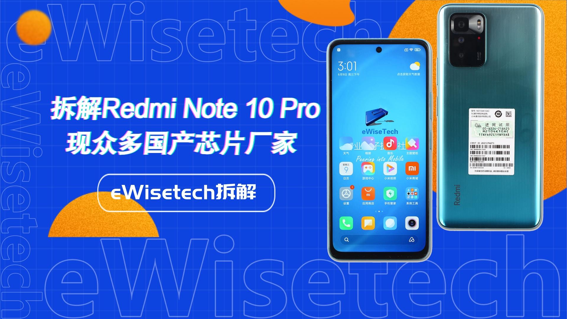 E拆解：拆解Redmi Note 10 Pro，现众多国产芯片厂家 - 知乎