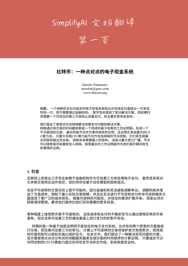 PDF 文档翻译效果对比 - DeepL, Google, SimplifyAI, 有道翻译 - 知乎