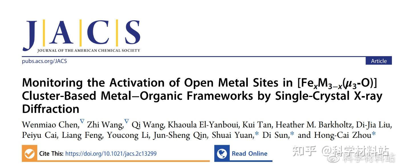 周宏才，孙頔，袁帅教授 JACS：单晶衍射监测MOF中金属开放位点的活化过程 - 知乎