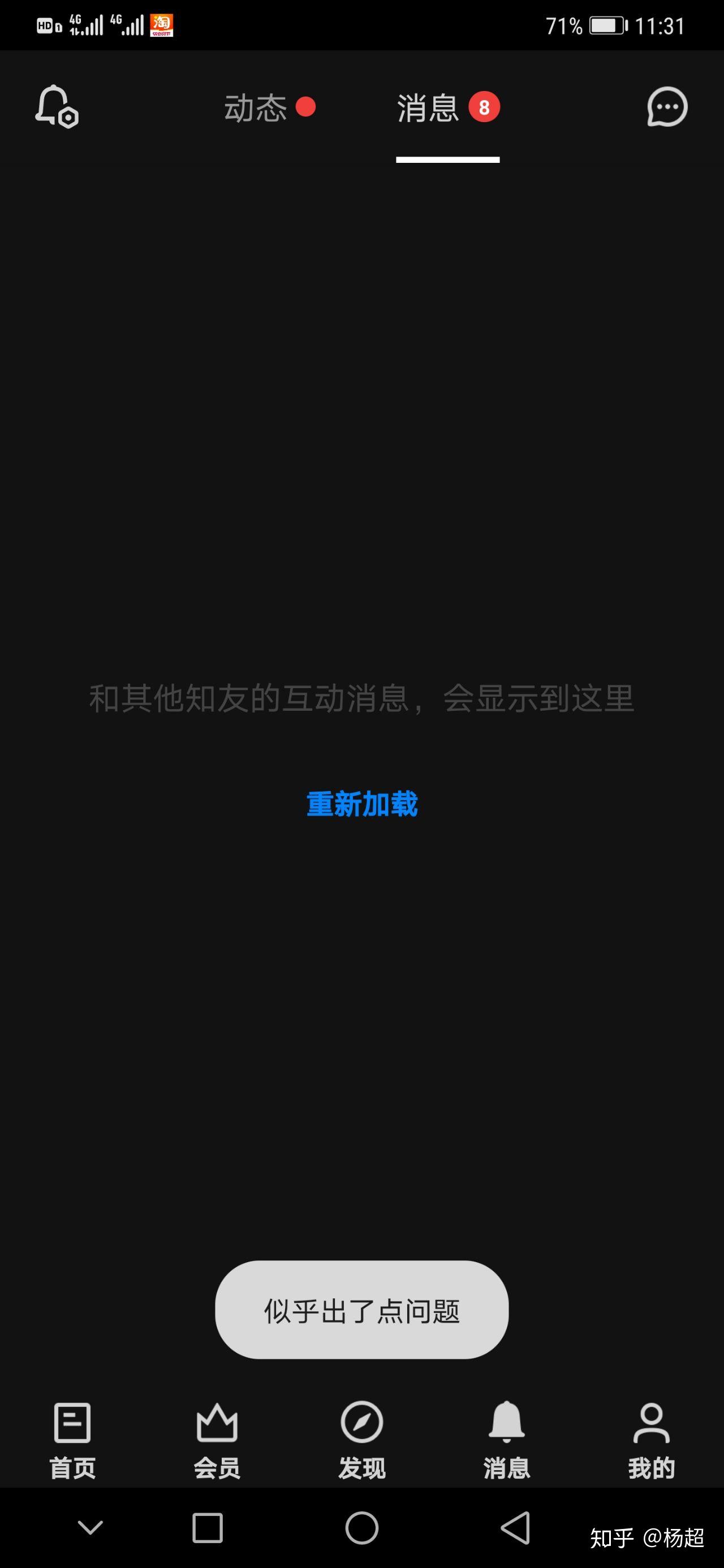 这是神马情况? 知乎