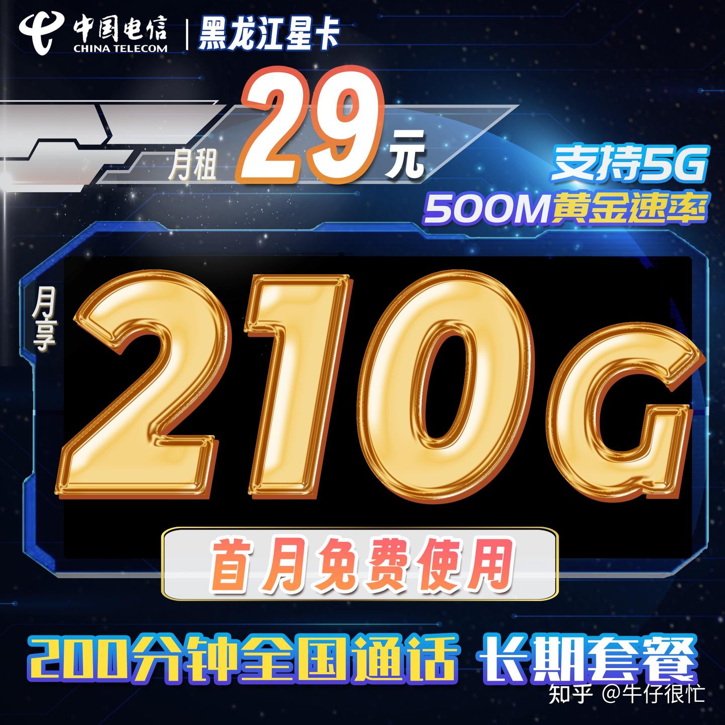 【耗时一年时间辛苦整理2W字测评！】盘点一下全国各地的流量卡推荐！您想要的各个归属地流量卡这里都有！ - 知乎