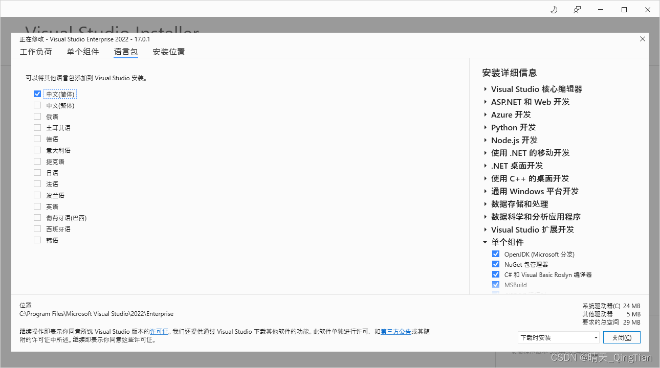 .NET6入门：1.Windows开发环境搭建