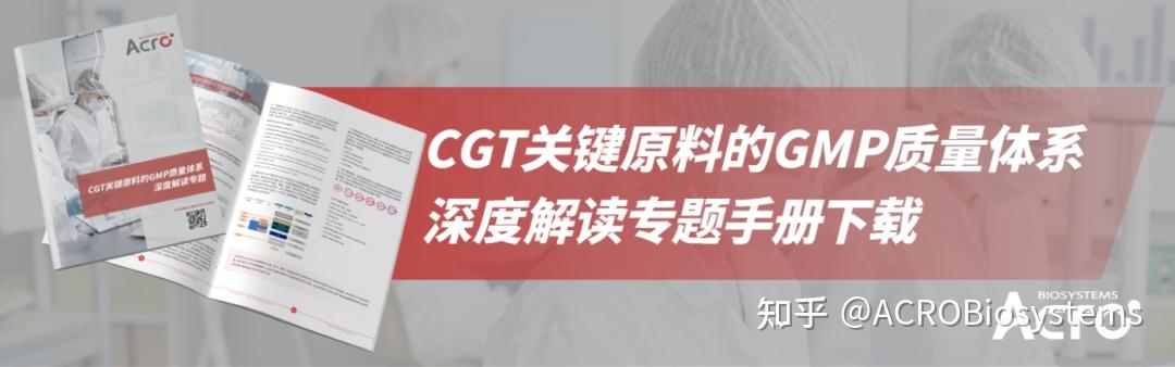 【干货】直击CGT关键原料的GMP质量体系 - 知乎