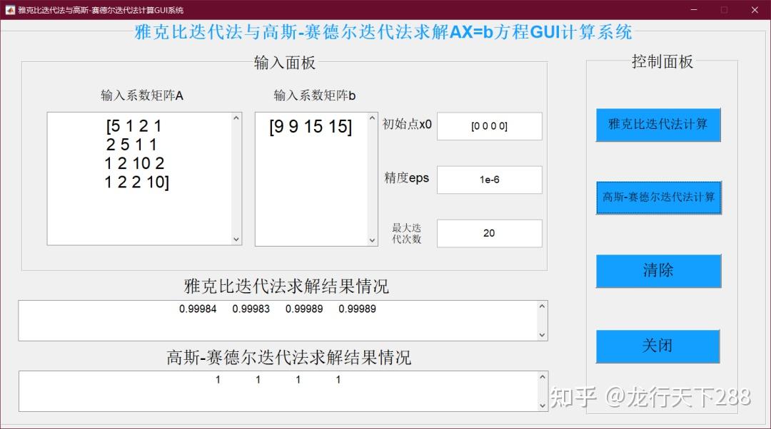 基于MATLAB的雅克比与高斯-赛德尔迭代法的求解方程组GUI计算界面 - 知乎