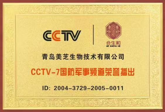 热烈庆祝合生和宣传片在央视CCTV-7频道播出！ - 知乎