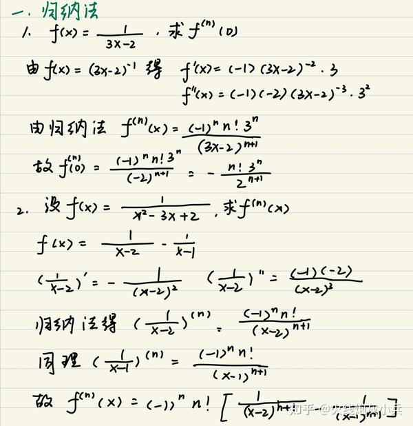 关于高阶导数的求解及证明 - 知乎