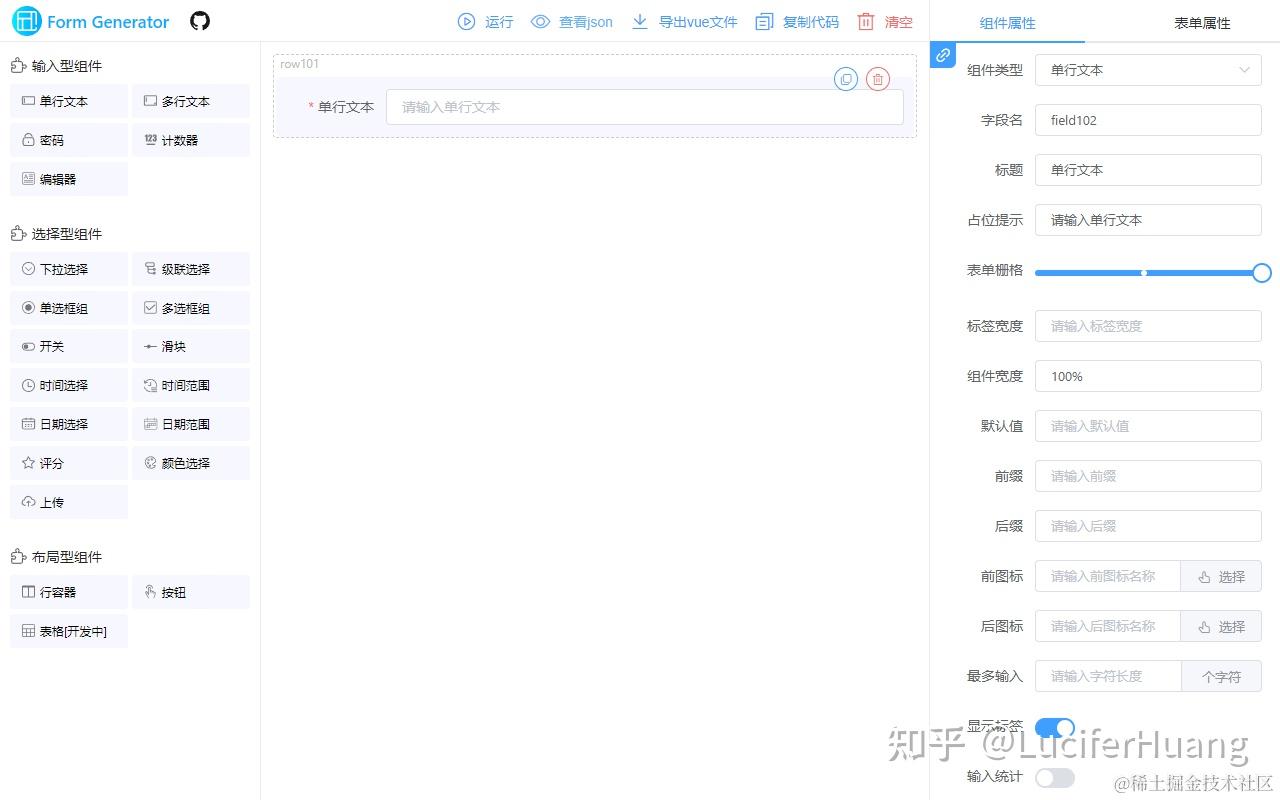vue 低代码项目 form-generator 原理解析（超详细） - 知乎