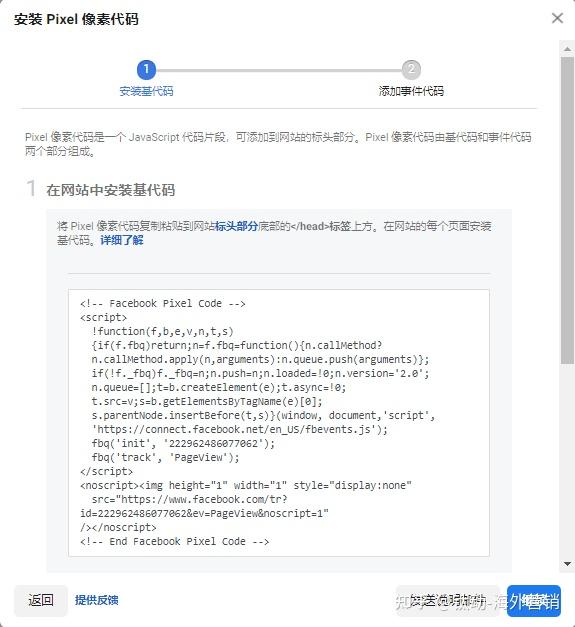Facebook Pixel像素安装及其分享关系 - 知乎