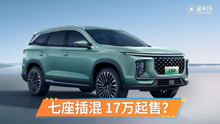 17万起售的七座插混suv，捷途山海l9真的值吗？ 知乎