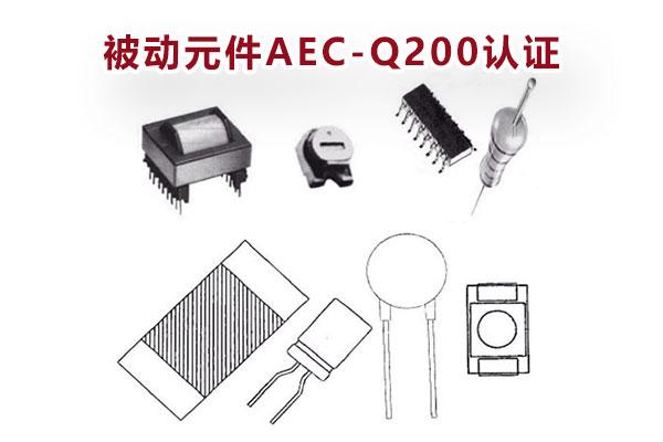 AEC-Q200 Rev E版本改版重点解读 - 知乎