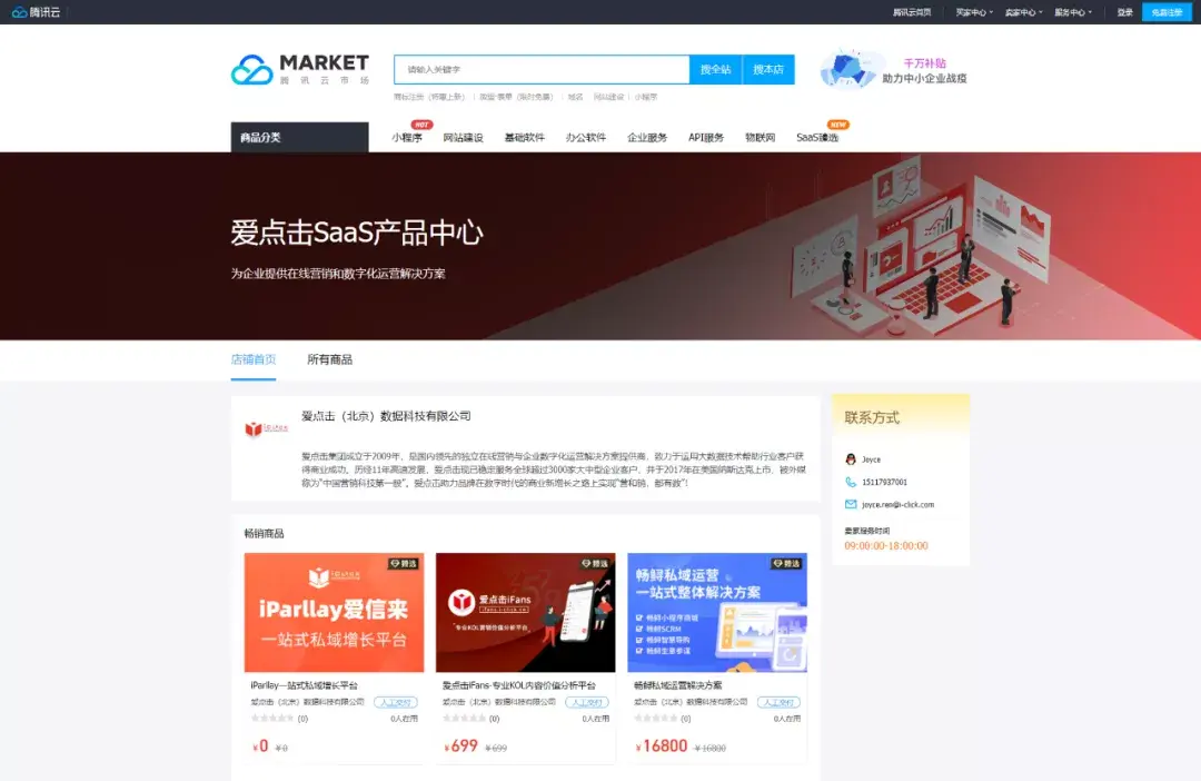 iParllay入选腾讯“千帆计划”SaaS臻选，共创私域生态体系 - 知乎