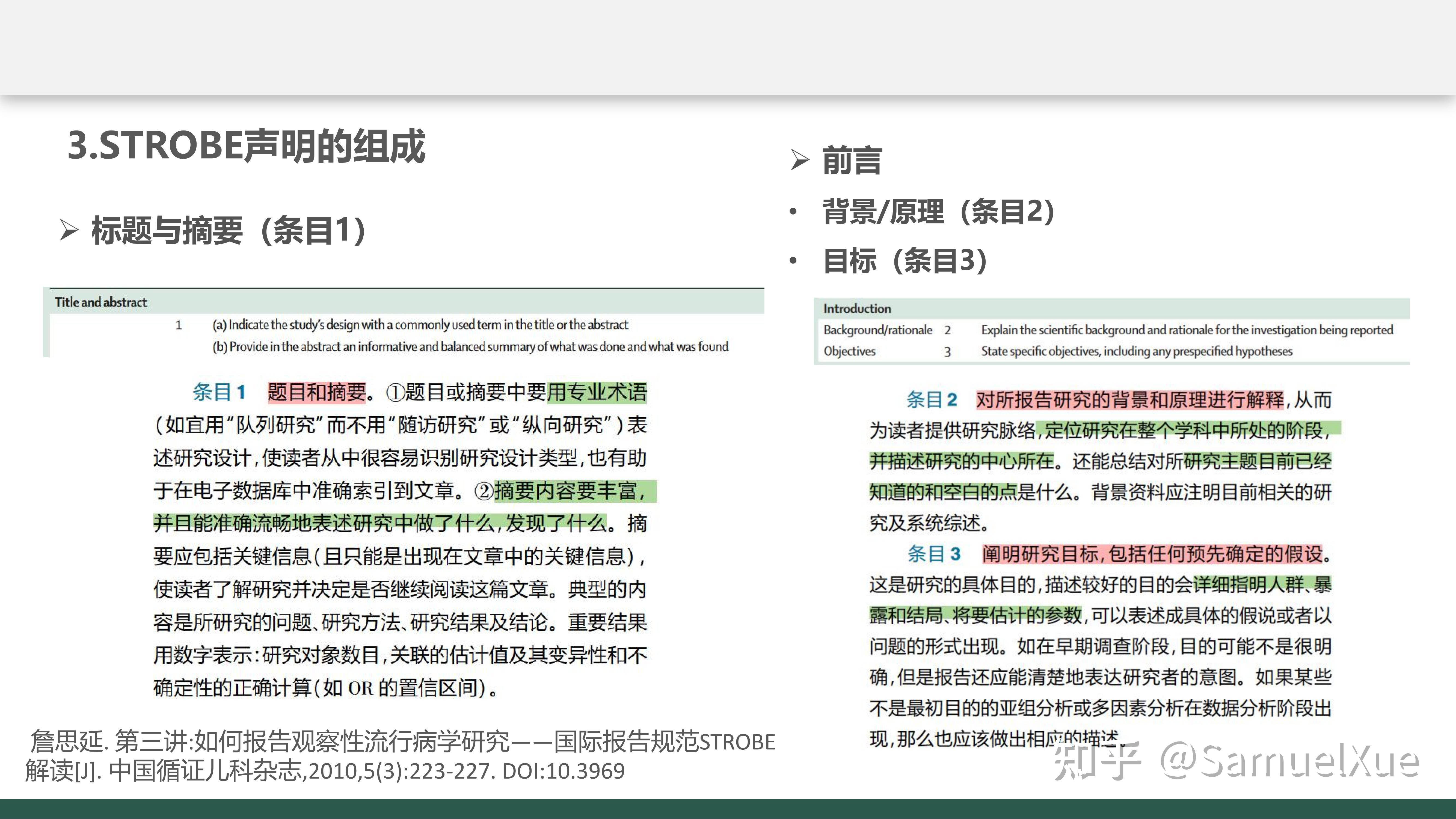 观察性研究报告规范——STROBE声明 - 知乎