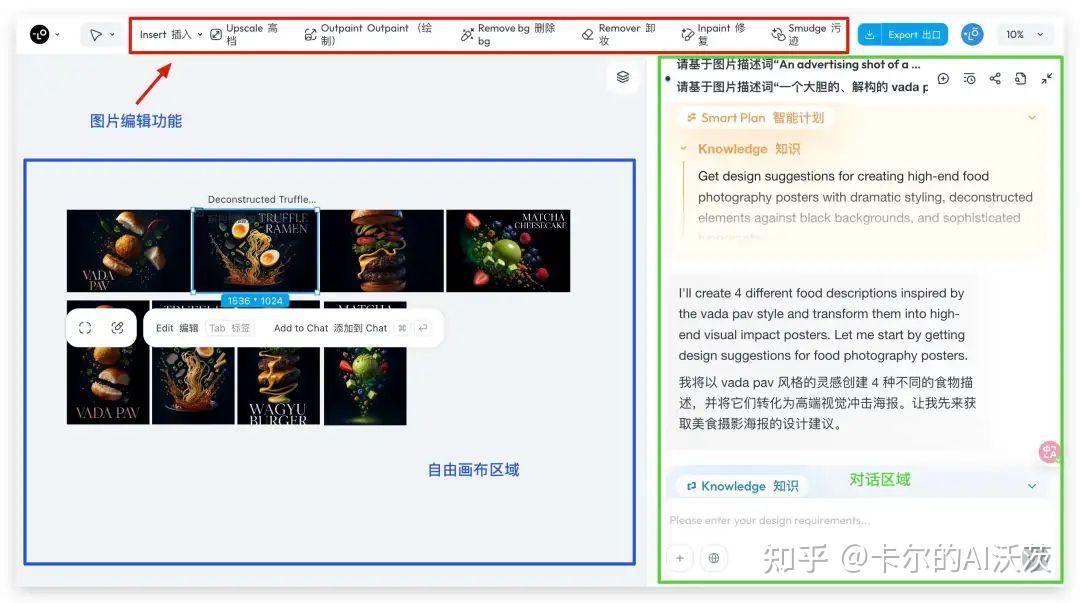 实测Lovart:首款设计Agent，一个顶十个（附4大使用场景&提示语） - 知乎