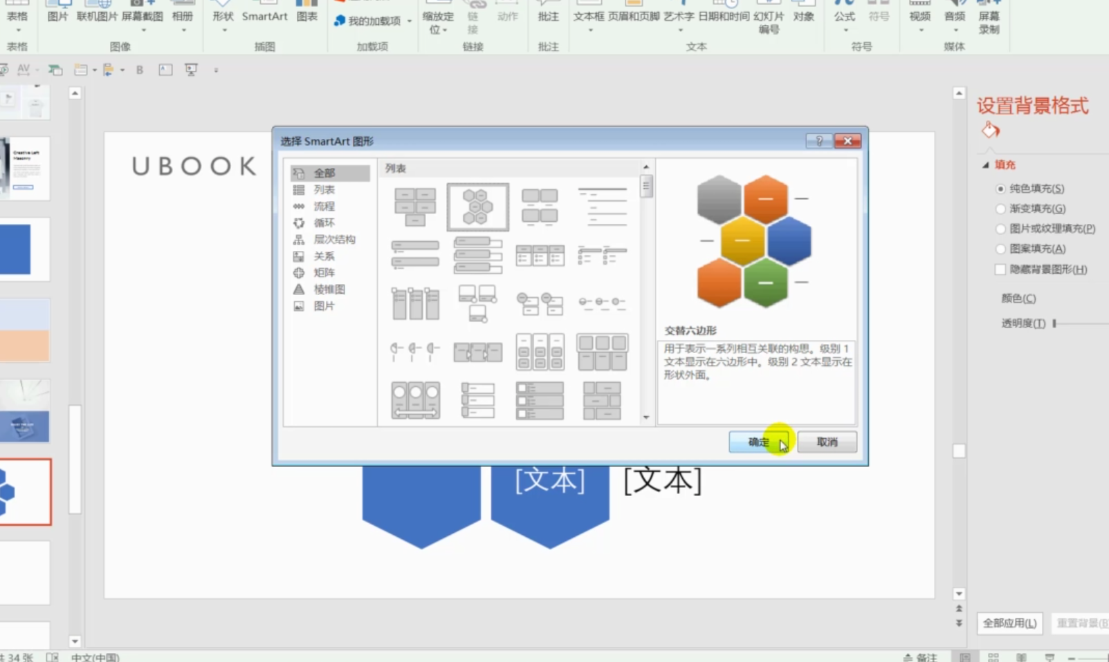 提高PPT逼格6：如何使用SmartArt - 知乎