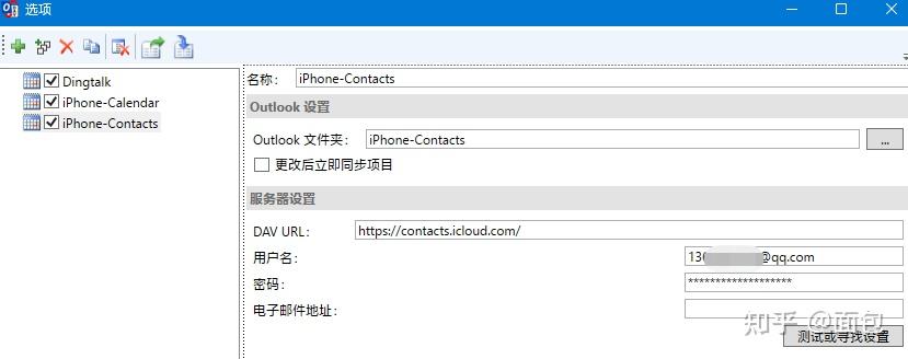 使用最新版CalDAV Synchronizer将iPhone日历和联系人同步到Microsoft Outlook - 知乎