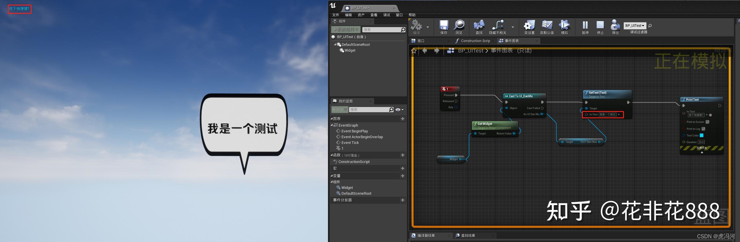 UE4 Unreal Engine 虚幻引擎，Widget控件组件经验总结 - 知乎