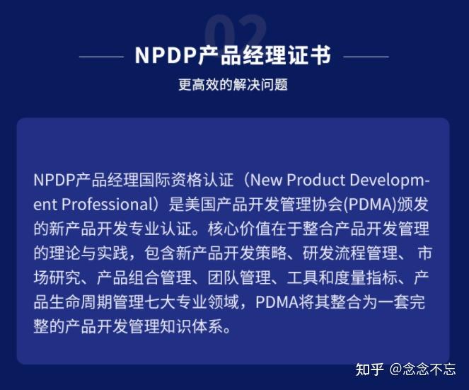 在国内NPDP值得考吗？是智商税吗？ - 知乎