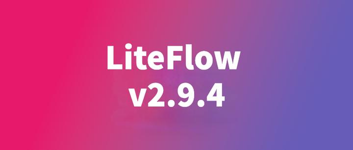 LiteFlow v2.9.4发布！一款能让你系统支持热更新，编排，脚本编写逻辑的国产规则引擎框架 - 知乎
