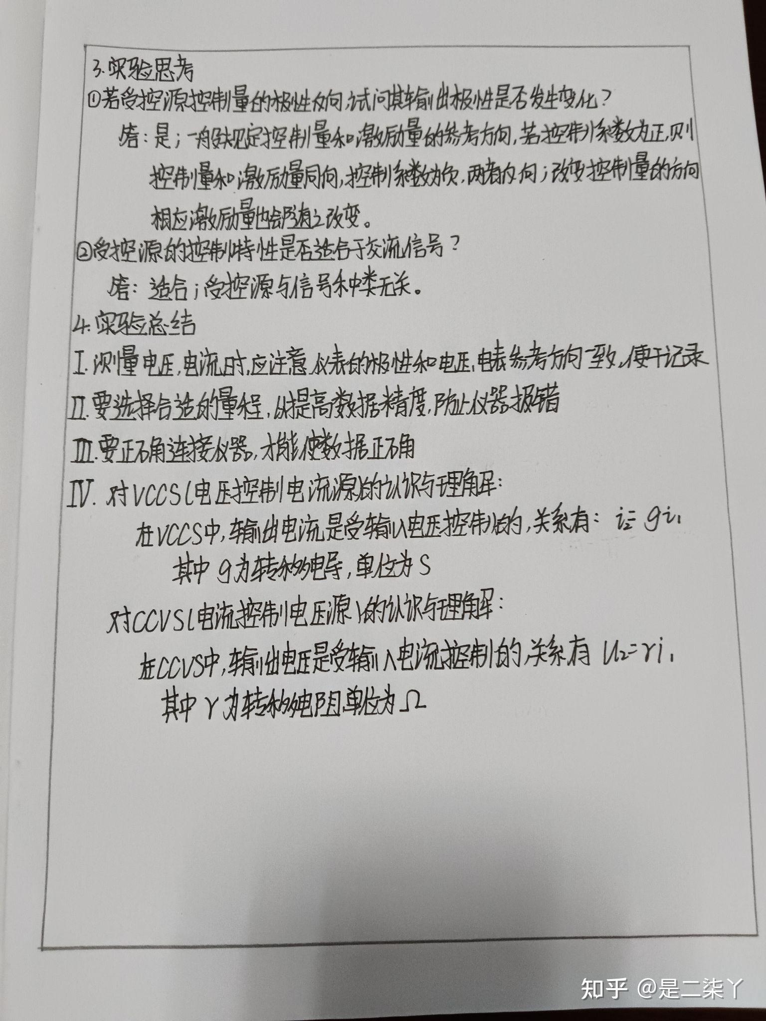 电路实验之受控源的实验研究 知乎