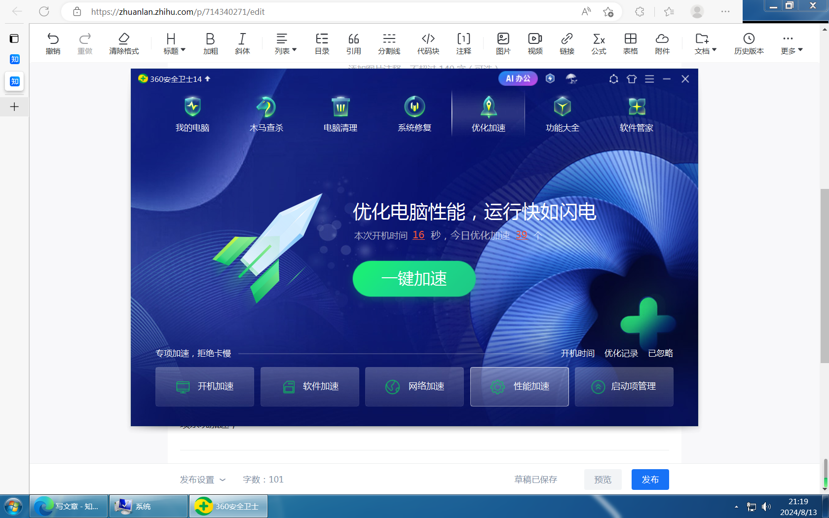 调整360设置以解决Windows 7系统视觉效果每次重启后都恢复最佳性能的方法 - 知乎