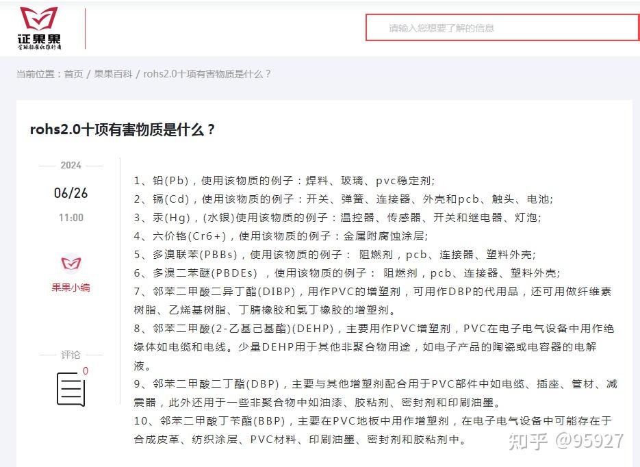 rohs2.0十项有害物质包括哪些？ - 知乎