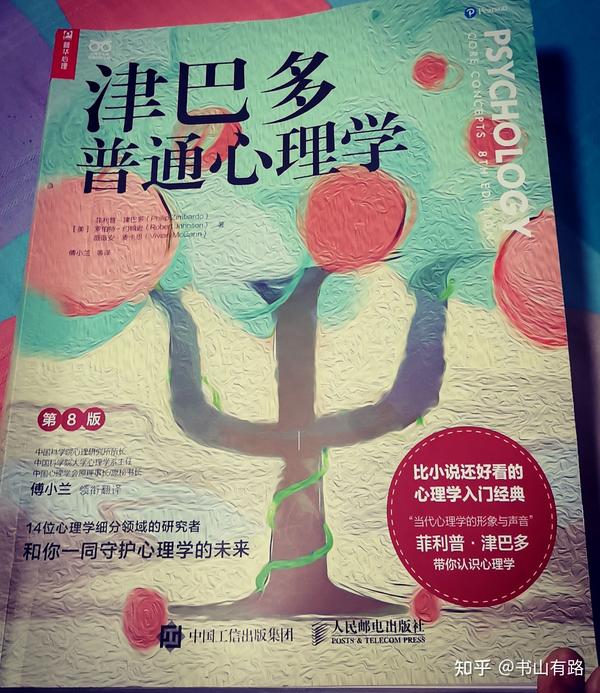 每个人都该有的一本心理学书 知乎