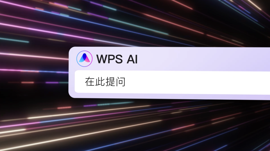 对标微软？我们上手试了试 WPS AI - 知乎