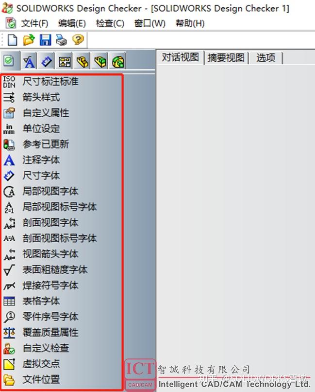 SOLIDWORKS DeisgnChecker浅谈 - 知乎