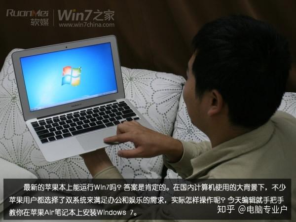 苹果Macbook Air上装Win7(实现双系统)图文攻略 - 知乎