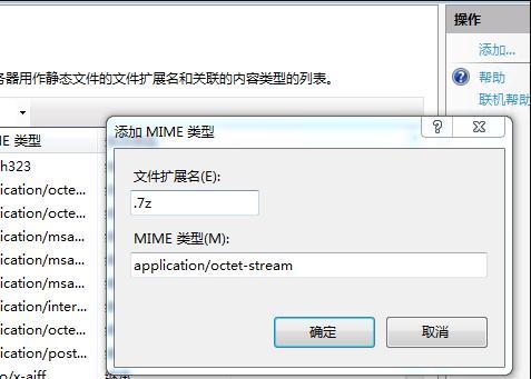 让IIS7 支持 .iso .APK.7z .torrent .apk等文件下载的设置方法 - 知乎