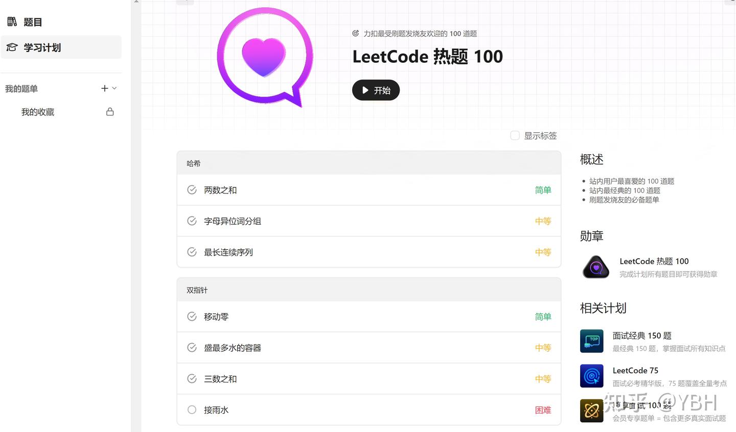 秋招leetcode刷题怎么刷 - 知乎