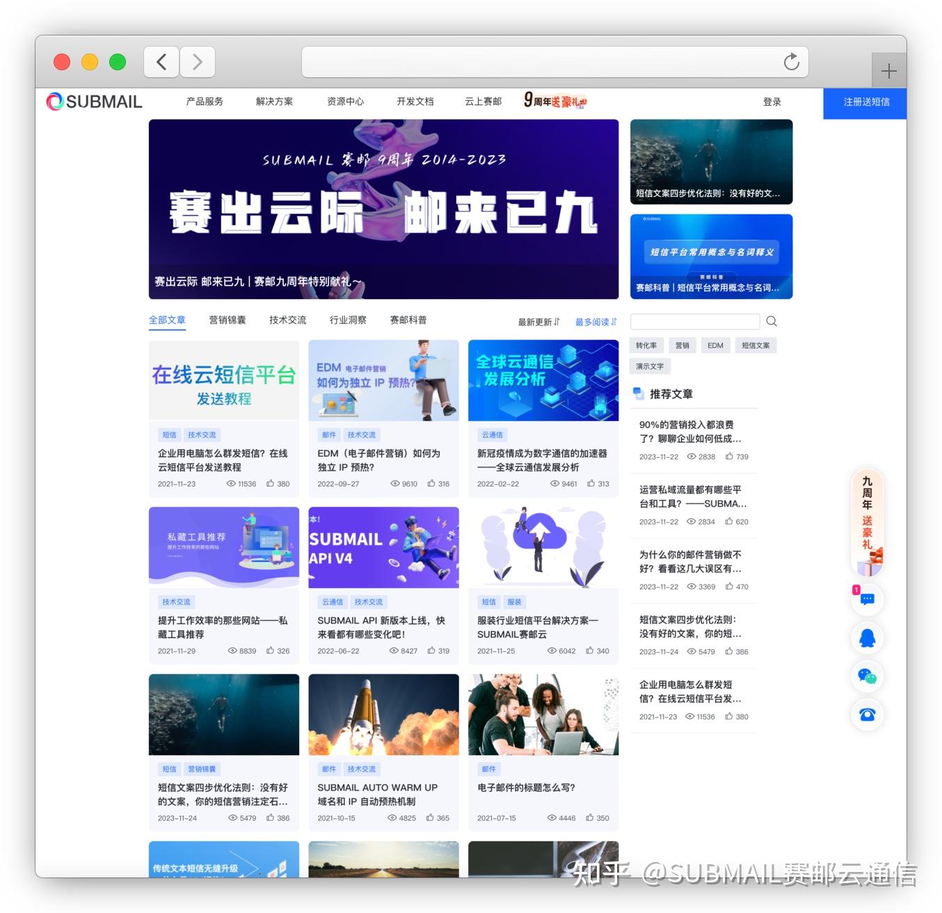 赛邮云全新改版-SUBMAIL.v4，快来看都有哪些变化吧！ - 知乎