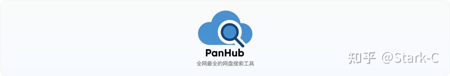 又来？比盘搜更猛的全网最全网盘搜索神器，NAS部署『PanHub』 - 知乎