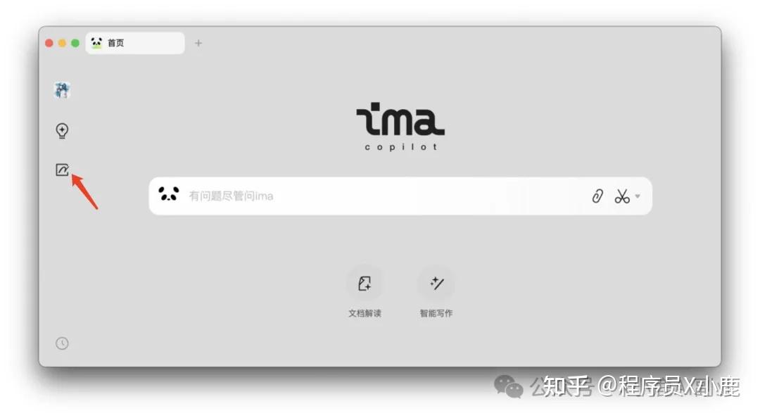 ima.copilot，1分钟打造自己专属知识库！整合AI搜索、AI写作、AI笔记、文档解读、截图提问... - 知乎