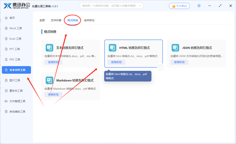 批量将 HTML 转换为 Word/Txt/PDF 等其它格式 - 知乎