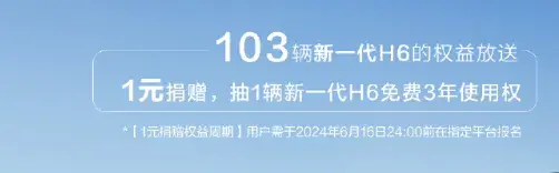 不安全不配做家庭车！新一代哈弗H6以家为载，豪掷103台当福利！ - 知乎