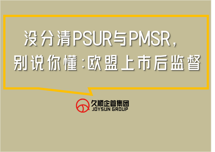 MDR合规难题：PSUR与PMSR找不同「内有答案」 - 知乎