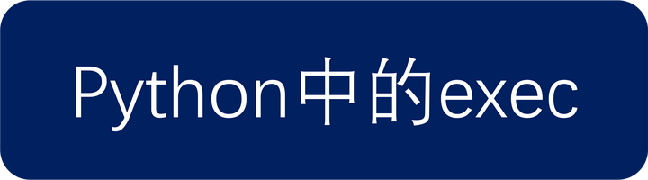 Python中的exec - 知乎