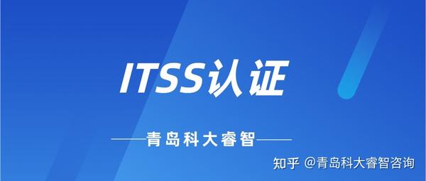 ITSS认证申报条件有哪些 - 知乎