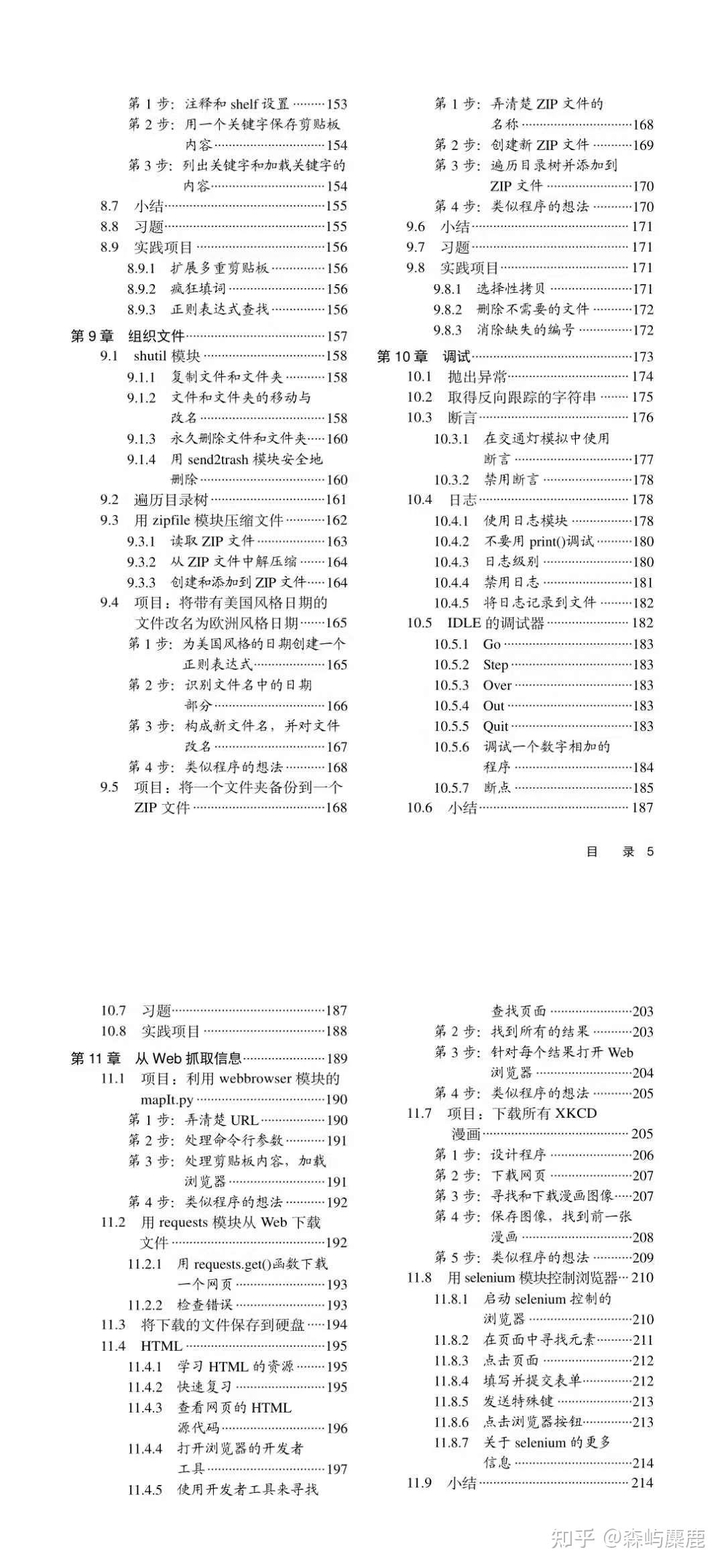《python编程快速上手 让繁琐工作自动化》 这本书让你感受python编程的快乐。 知乎