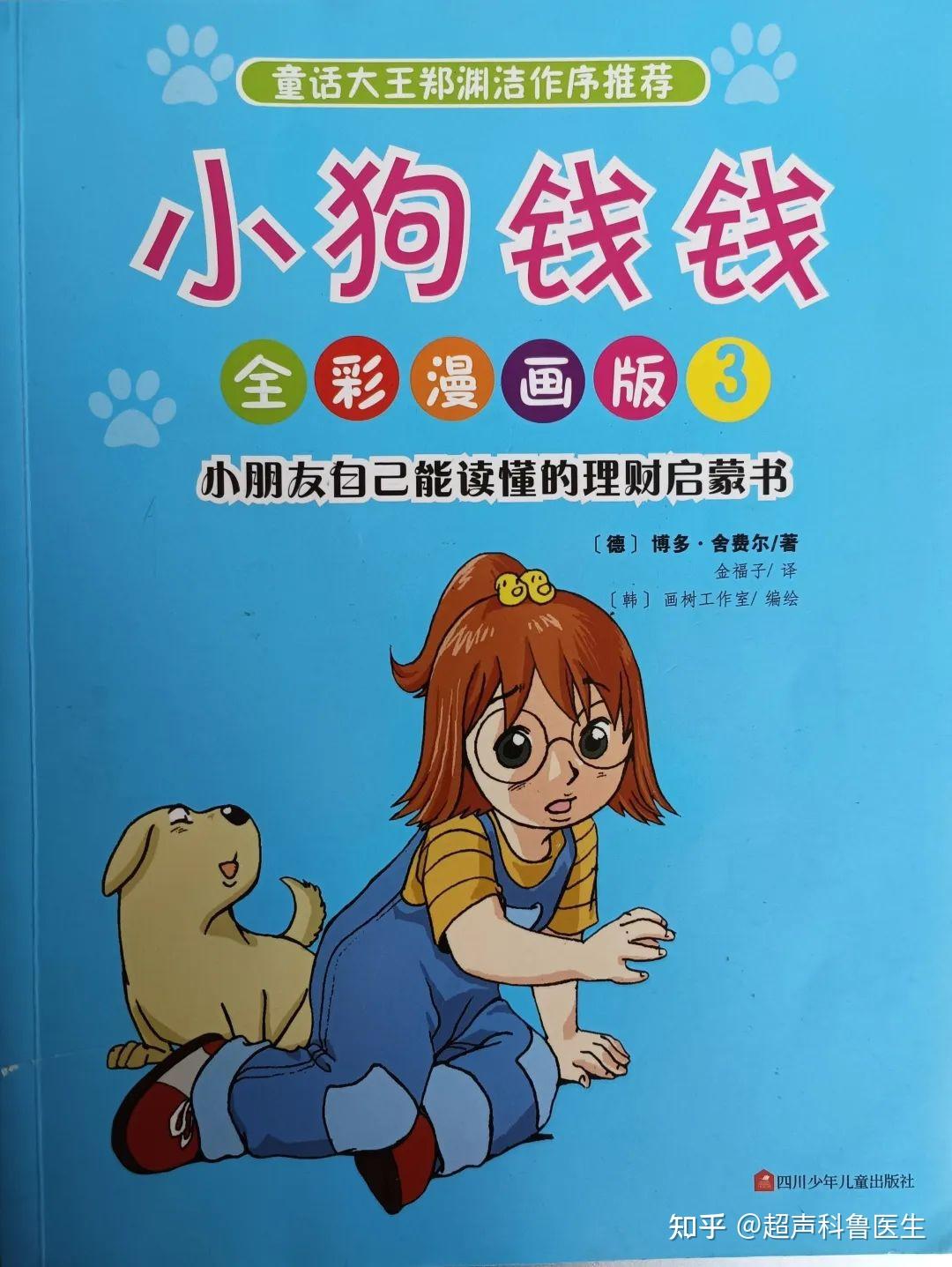 女儿的压岁钱定投计划——变成会下金蛋的鹅 知乎