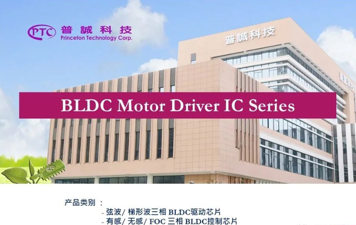 PT普诚三相直流无刷电机BLDC芯片选型表推荐 - 知乎