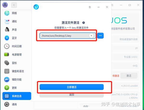 UOS系统激活步骤 - 知乎