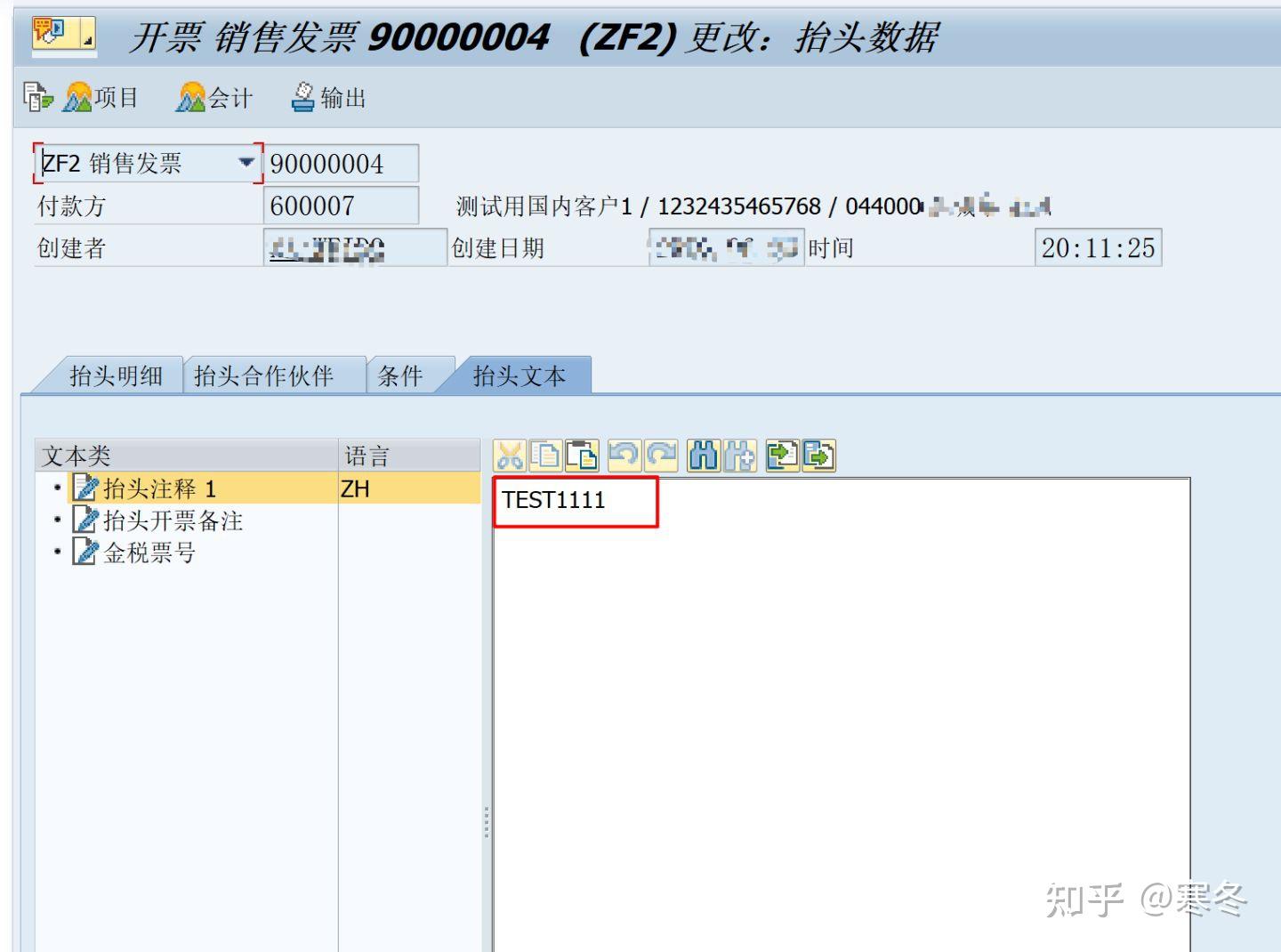 SAP取长文本 - 知乎