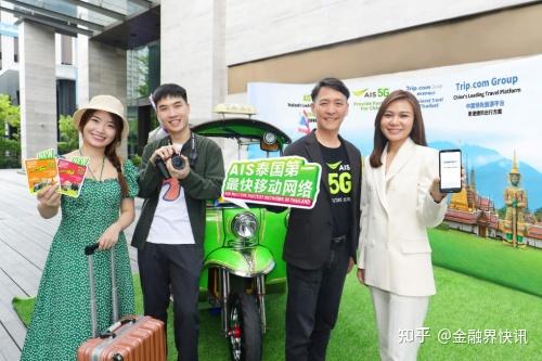 AIS 5G携手携程集团，助力中国游客畅享泰国之旅！ - 知乎
