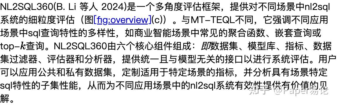 NL2SQL与大型语言模型的综述：我们身处何方，又将去向何处？ - 知乎